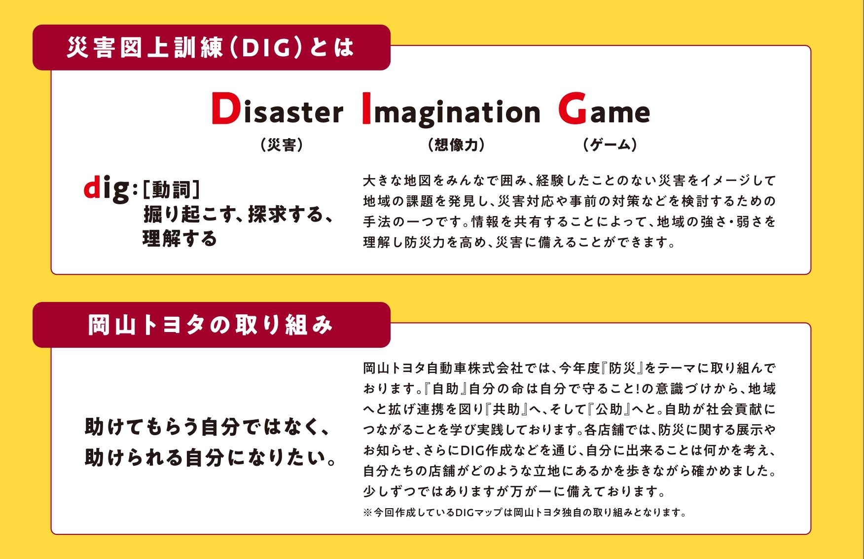 DIGガイド | 【公式】岡山トヨタ