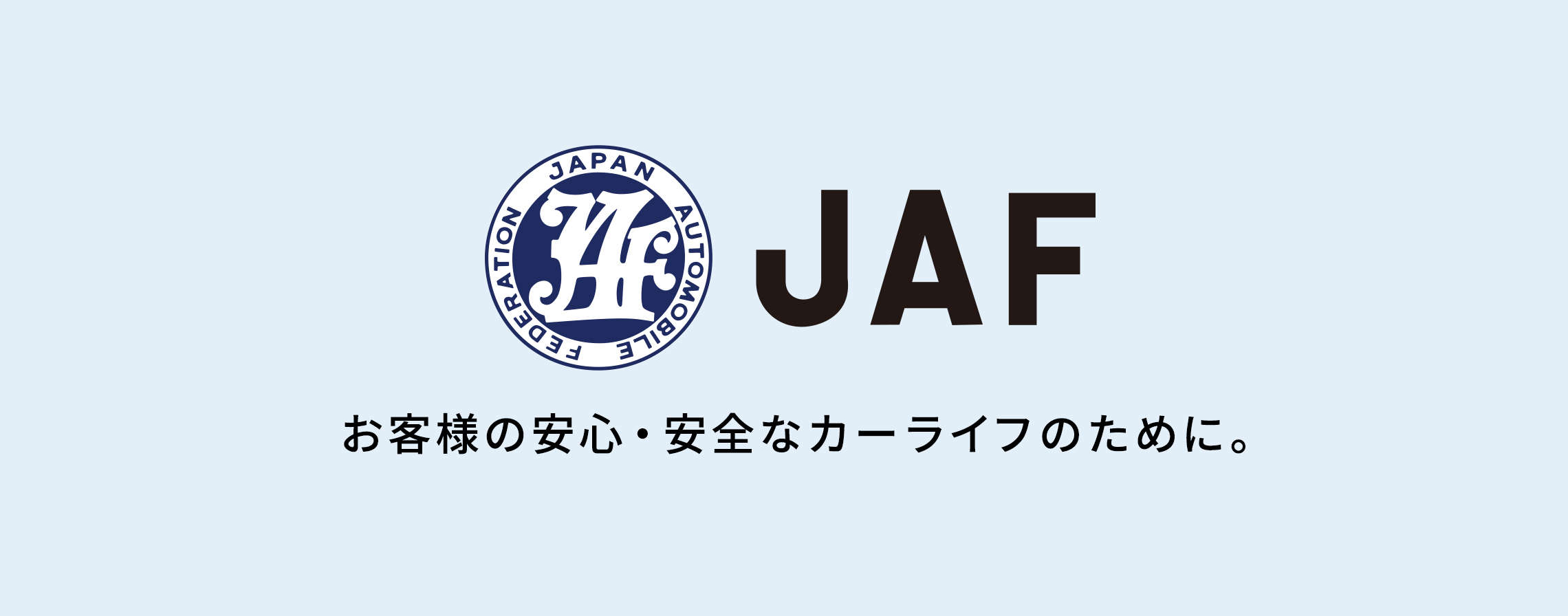 JAF | 【公式】岡山トヨタ